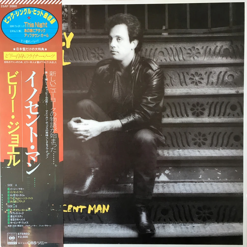 Billy Joel - An Innocent Man - Vinyl LP - 1983 - JP - Original | HHV