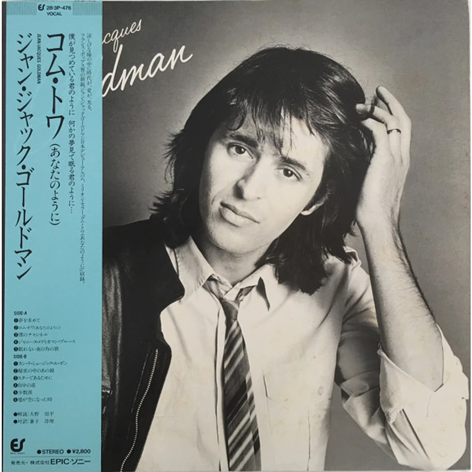 Jean-Jacques Goldman - Jean-Jacques Goldman - Vinyl LP - 1982 - JP ...