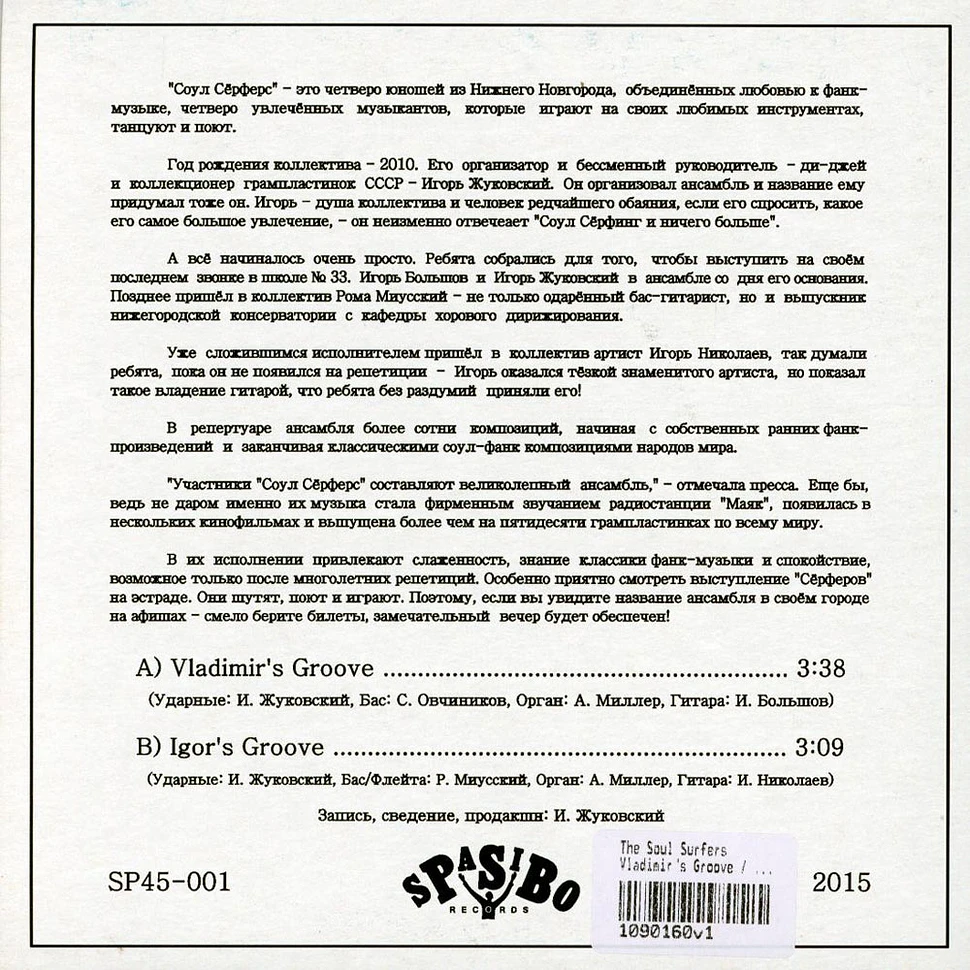 The Soul Surfers - Vladimir's Groove / Igor's Groove 2024 Repress ...