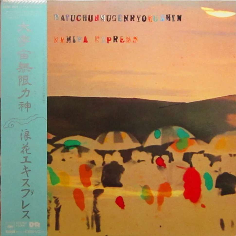 Naniwa Express - Daiuchuhmugenryokushin = 大宇宙無限力神 - Vinyl LP - 1982 - JP - Original | HHV