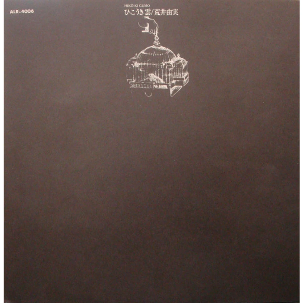 Yumi Arai = Yumi Arai - Hikō-Ki Gumo = ひこうき雲 - Vinyl LP - 1980 - JP ...
