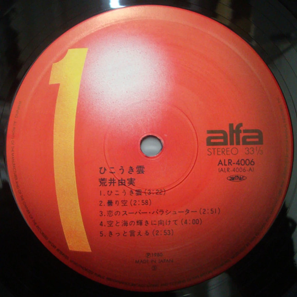 Yumi Arai = Yumi Arai - Hikō-Ki Gumo = ひこうき雲 - Vinyl LP - 1980 - JP ...