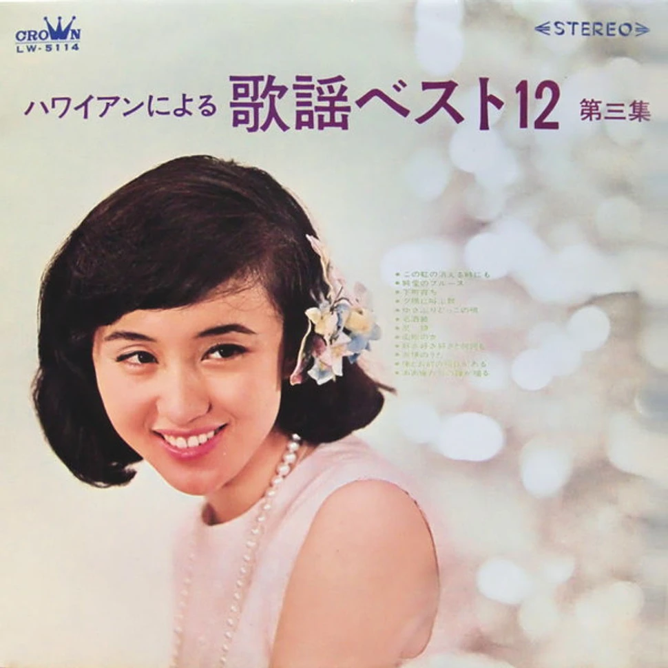 Yoji Yamashita and the Moody Sounds - Hawaiian Pop Songs Best 12 ...